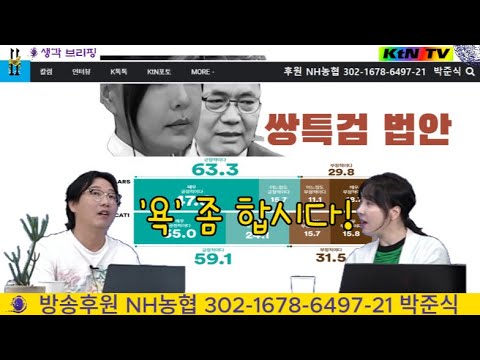 일요일 2시, KTN TV '2시에데이트 생각브리핑' 풍자와 해학으로 풀어낸 '욕'