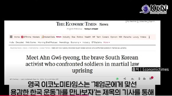 CNN·BBC 등 외신 집중 조명: 계엄군 총구 잡은 안귀령 대변인의 저항 [영상]