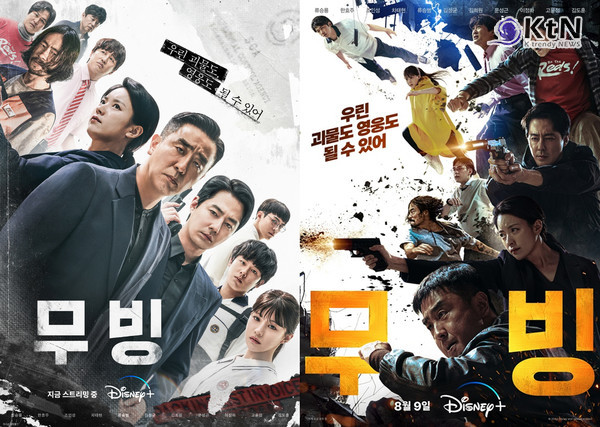 'K-컬처 확산' 디즈니 플러스 히트작 '무빙', MBC에서 무료 방영