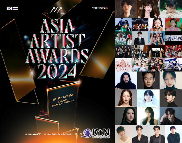 'AAA 2024' 최종 라인업 확정…뉴진스·NCT 127·김수현 등 화려한 무대 예고