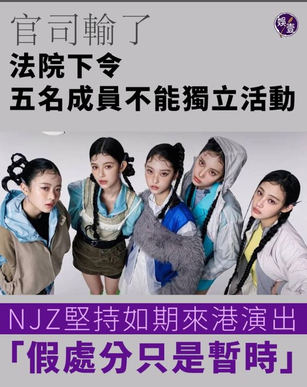 '독자 활동 금지' 뉴진스, 23일 'NJZ'로 홍콩 콘서트 강행